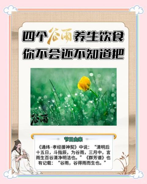 谷雨吃什么养生_谷雨节气如何食补-第1张图片-山城妙识