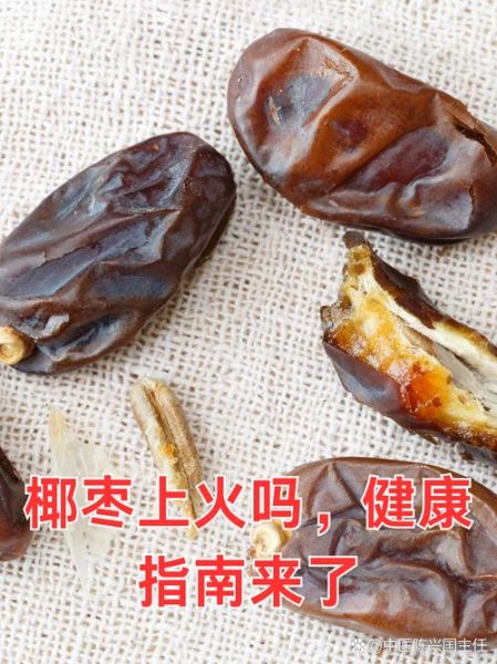 椰枣的功效与作用一天吃几个_椰枣吃多了会上火吗-第1张图片-山城妙识 椰枣的功效与作用一天吃几个_椰枣吃多了会上火吗-第1张图片-山城妙识