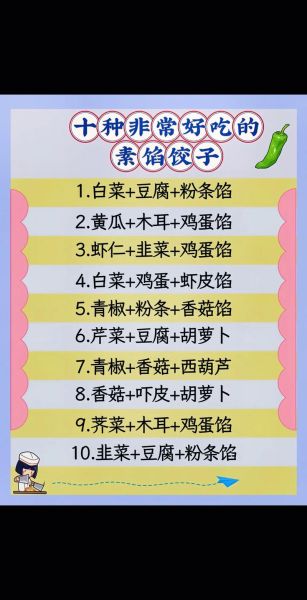 全素饺子馅有哪些_全素饺子馅怎么做才好吃-第2张图片-山城妙识