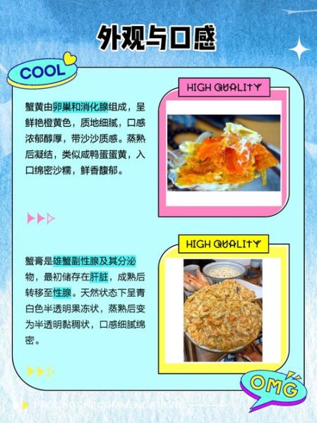 蟹膏蟹黄是什么部位_蟹黄和蟹膏的区别-第2张图片-山城妙识