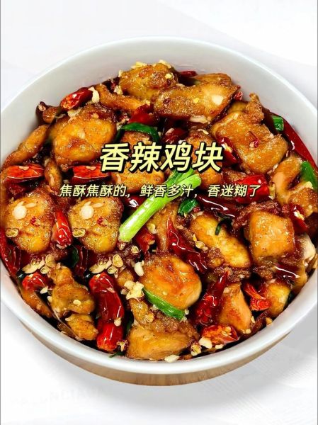 辣子鸡块怎么做_辣子鸡块正宗做法-第1张图片-山城妙识 辣子鸡块怎么做_辣子鸡块正宗做法-第1张图片-山城妙识