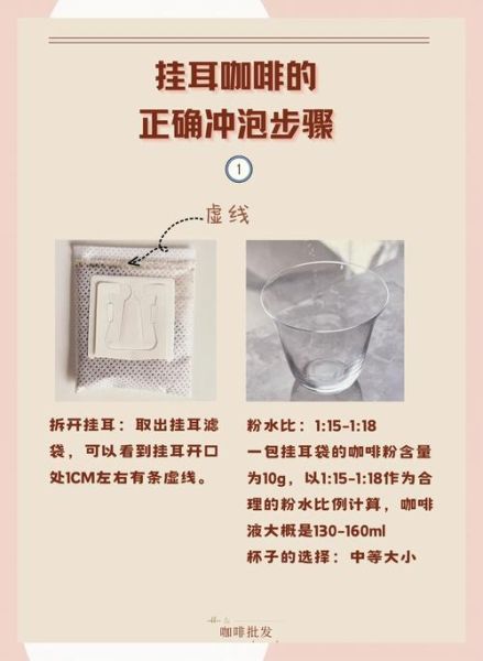 挂耳咖啡怎么冲泡_挂耳咖啡哪个牌子好喝-第3张图片-山城妙识