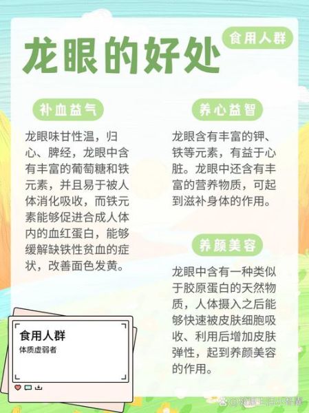 吃桂圆的好处和坏处有哪些_吃桂圆会上火吗-第1张图片-山城妙识