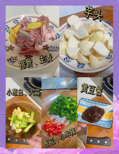 芋头排骨怎么做好吃_红烧芋头排骨的做法步骤-第2张图片-山城妙识