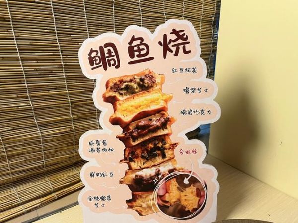 鲷鱼烧为什么叫鲷鱼烧_鲷鱼烧名字由来-第1张图片-山城妙识