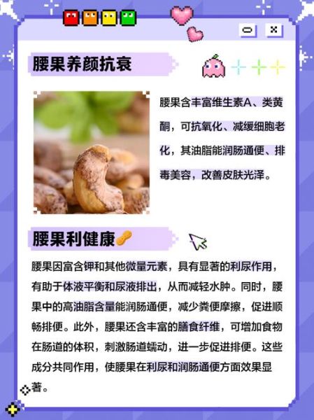 腰果补肾吗_腰果的功效与作用对肾虚有帮助吗-第1张图片-山城妙识