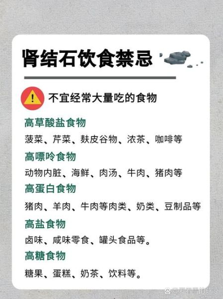 肾结石饮食禁忌有哪些_肾结石能吃什么-第2张图片-山城妙识 肾结石饮食禁忌有哪些_肾结石能吃什么-第2张图片-山城妙识