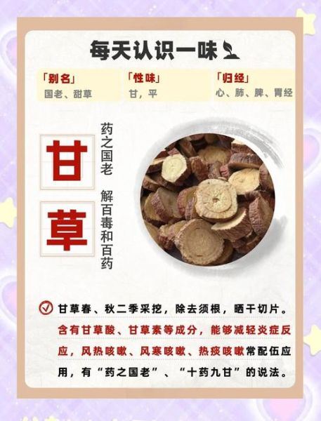 甘草的功效与作用及禁忌症_甘草泡水喝的禁忌-第1张图片-山城妙识