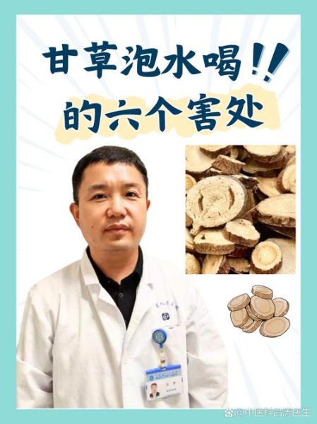 甘草的功效与作用及禁忌症_甘草泡水喝的禁忌-第2张图片-山城妙识