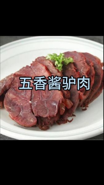 五香酱驴肉最正宗的做法_驴肉怎么炖才软烂入味-第1张图片-山城妙识