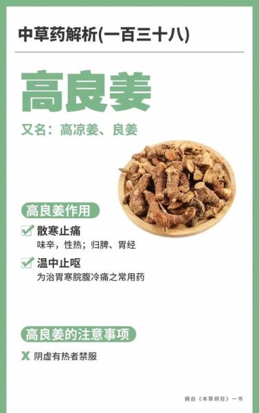 高良姜的功效与作用_高良姜主治哪些疾病-第1张图片-山城妙识