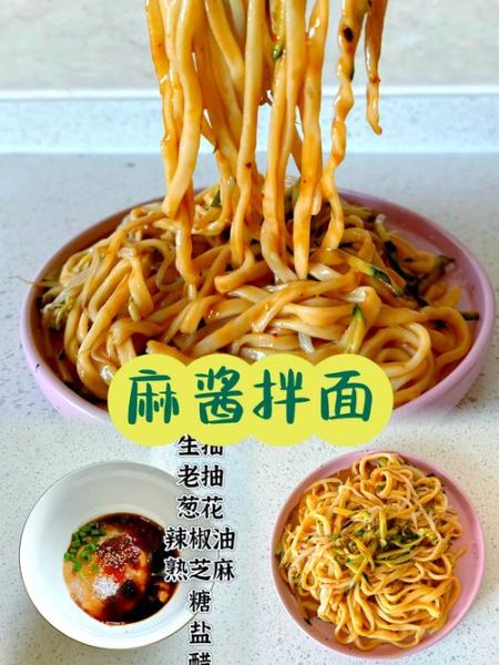 芝麻酱拌面怎么做_芝麻酱拌面好吃秘诀-第1张图片-山城妙识