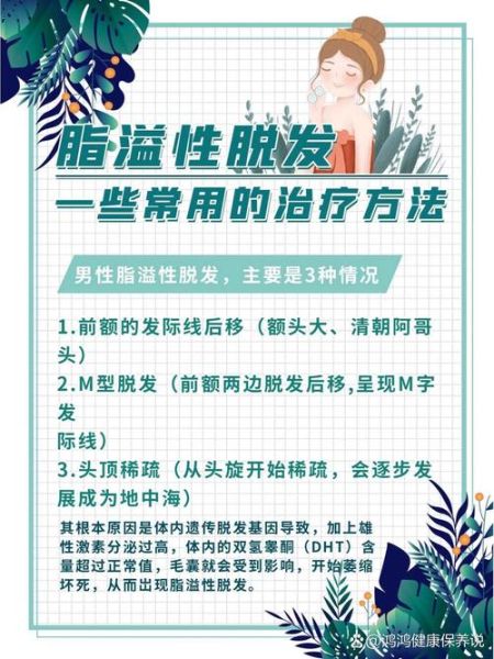 脂溢性脱发怎么恢复发量_脂溢性脱发多久能长回来-第3张图片-山城妙识