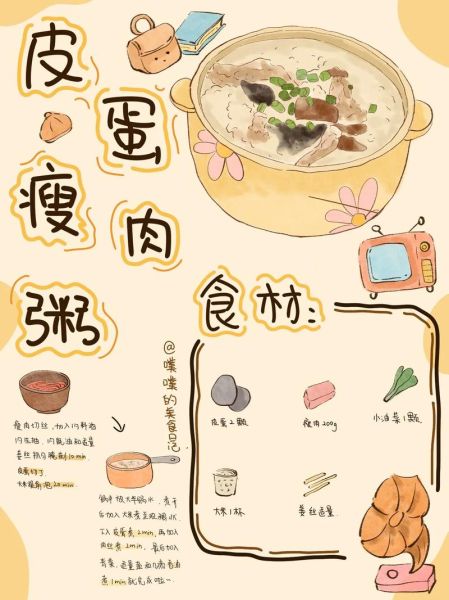 皮蛋粥怎么做_皮蛋粥的家常做法步骤-第1张图片-山城妙识 皮蛋粥怎么做_皮蛋粥的家常做法步骤-第1张图片-山城妙识