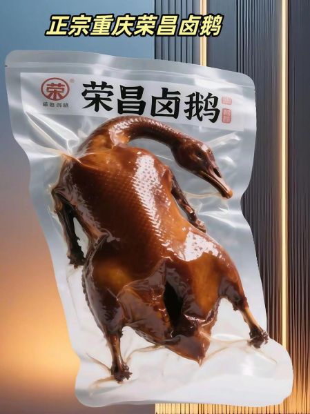 荣昌卤鹅加盟费多少钱_荣昌卤鹅加盟条件-第2张图片-山城妙识 荣昌卤鹅加盟费多少钱_荣昌卤鹅加盟条件-第2张图片-山城妙识