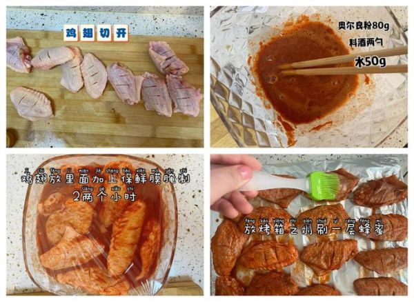 奥尔良烤翅最少腌多久_怎么腌才入味-第2张图片-山城妙识 奥尔良烤翅最少腌多久_怎么腌才入味-第2张图片-山城妙识