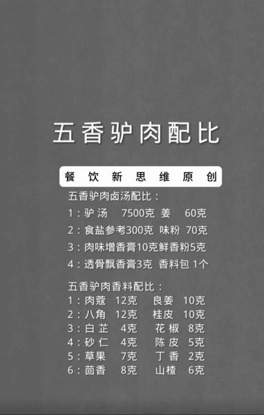 煮驴肉用什么香料_驴肉香料配方-第1张图片-山城妙识 煮驴肉用什么香料_驴肉香料配方-第1张图片-山城妙识