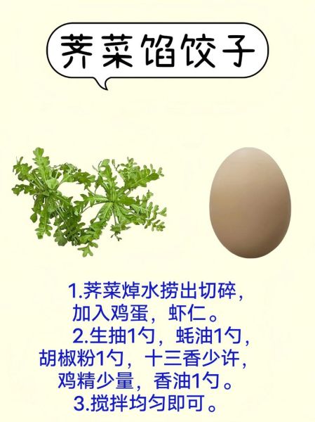 荠菜饺子馅怎么调才好吃_荠菜饺子馅调制的秘诀-第1张图片-山城妙识 荠菜饺子馅怎么调才好吃_荠菜饺子馅调制的秘诀-第1张图片-山城妙识