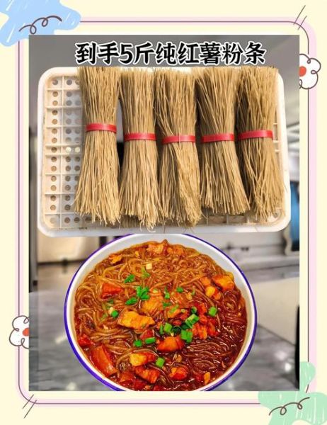 红薯粉面怎么做好吃_红薯粉面的做法大全-第1张图片-山城妙识