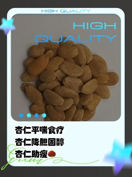 甜杏仁的功效与作用_甜杏仁怎么吃最好-第3张图片-山城妙识