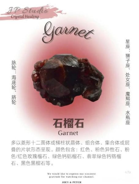 石榴石有什么好处_石榴石的功效与作用-第2张图片-山城妙识