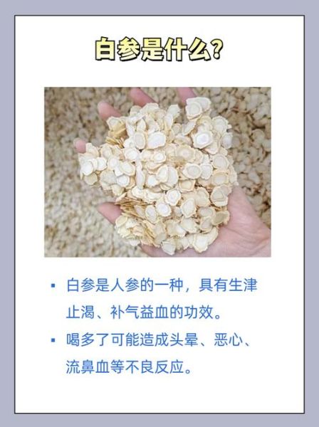 白干参的功效与作用_白干参怎么吃效果最好-第1张图片-山城妙识