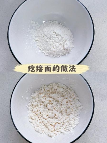 面疙瘩怎么和面_面疙瘩和面的水比例是多少-第2张图片-山城妙识