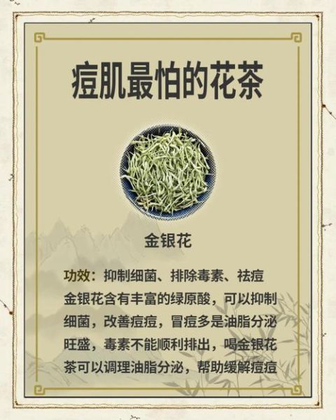 排毒养颜祛痘茶有哪些_怎么喝最有效-第1张图片-山城妙识 排毒养颜祛痘茶有哪些_怎么喝最有效-第1张图片-山城妙识