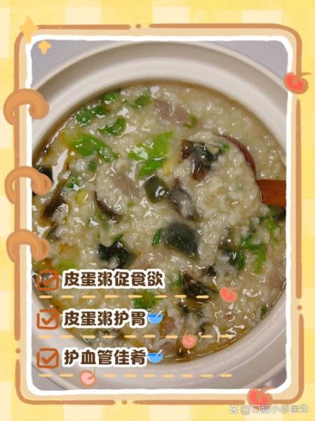 皮蛋瘦肉粥怎么煮才好吃_皮蛋瘦肉粥的正确做法窍门-第3张图片-山城妙识