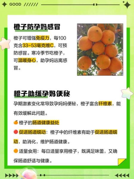 孕妇能吃橙子吗_怀孕吃橙子注意事项-第1张图片-山城妙识