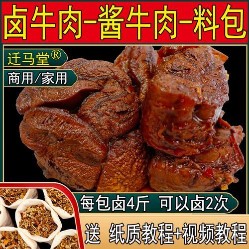 酱牛肉用什么香料_酱牛肉香料配方大全-第3张图片-山城妙识 酱牛肉用什么香料_酱牛肉香料配方大全-第3张图片-山城妙识