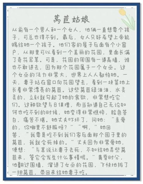 莴苣姑娘好词好句有哪些_如何写童话作文-第1张图片-山城妙识