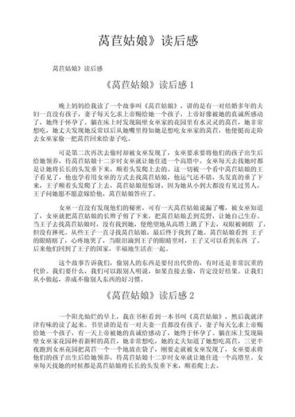 莴苣姑娘好词好句有哪些_如何写童话作文-第2张图片-山城妙识