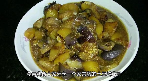 茄子炖土豆怎么做好吃_茄子炖土豆的家常做法-第1张图片-山城妙识