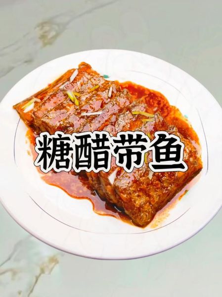 糖醋带鱼怎么做_糖醋带鱼视频教程-第2张图片-山城妙识