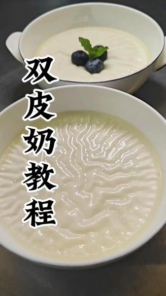 纯牛奶怎么做双皮奶_双皮奶失败原因-第1张图片-山城妙识