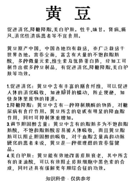 黄豆的功效与作用及副作用_黄豆吃多了有什么危害-第2张图片-山城妙识