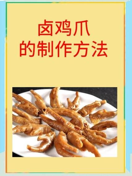 卤鸡爪不烂的秘诀_为什么卤鸡爪总是烂-第2张图片-山城妙识 卤鸡爪不烂的秘诀_为什么卤鸡爪总是烂-第2张图片-山城妙识