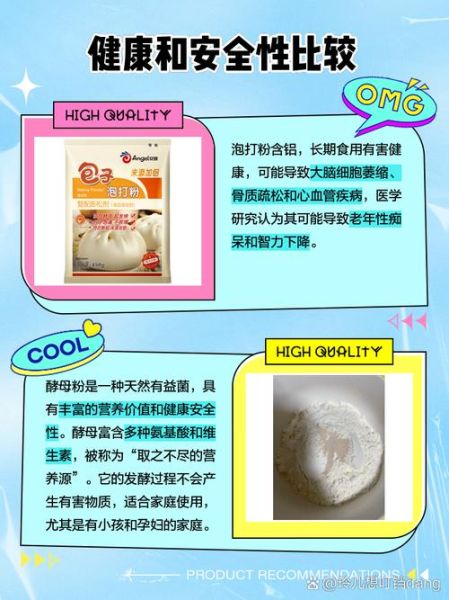 泡打粉和酵母有什么区别_哪个更健康-第1张图片-山城妙识