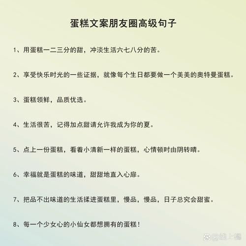 蛋糕唯美句子怎么写_简短句子有哪些-第2张图片-山城妙识