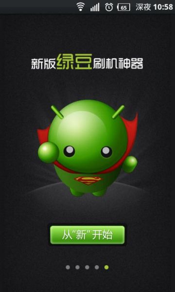 绿豆刷机神器怎么用_绿豆刷机神器安全吗-第2张图片-山城妙识 绿豆刷机神器怎么用_绿豆刷机神器安全吗-第2张图片-山城妙识