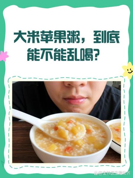 苹果粥什么人不能吃_苹果粥禁忌人群-第3张图片-山城妙识 苹果粥什么人不能吃_苹果粥禁忌人群-第3张图片-山城妙识