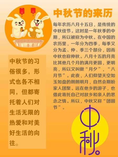 中秋节是农历几月几日_中秋节有哪些传统习俗-第2张图片-山城妙识 中秋节是农历几月几日_中秋节有哪些传统习俗-第2张图片-山城妙识