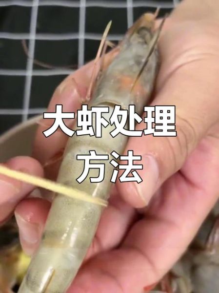 虾线怎么挑出来_虾线快速去除技巧-第1张图片-山城妙识