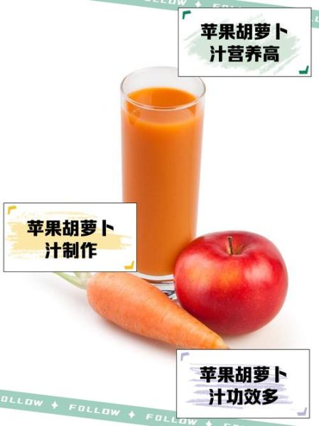胡萝卜苹果汁可以减肥吗_喝多久见效-第1张图片-山城妙识