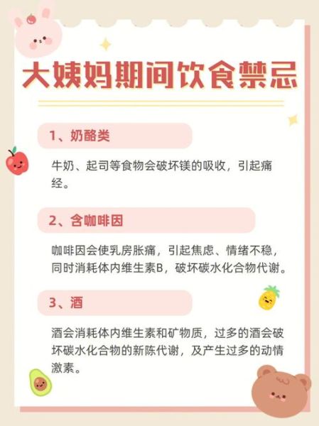 经期不能吃什么_经期禁忌有哪些-第3张图片-山城妙识