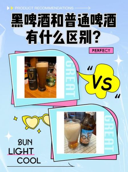 黑啤和普通啤酒的区别_哪个更好喝-第1张图片-山城妙识 黑啤和普通啤酒的区别_哪个更好喝-第1张图片-山城妙识