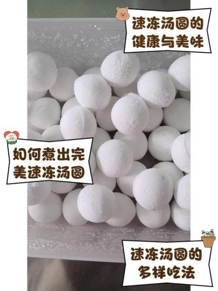 汤圆煮多久才熟_冷冻汤圆煮几分钟-第1张图片-山城妙识 汤圆煮多久才熟_冷冻汤圆煮几分钟-第1张图片-山城妙识