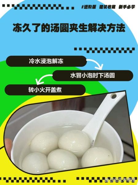 汤圆煮多久才熟_冷冻汤圆煮几分钟-第3张图片-山城妙识 汤圆煮多久才熟_冷冻汤圆煮几分钟-第3张图片-山城妙识