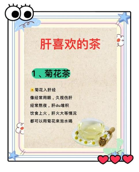 养肝茶哪个牌子好_养肝茶怎么喝才有效-第2张图片-山城妙识 养肝茶哪个牌子好_养肝茶怎么喝才有效-第2张图片-山城妙识